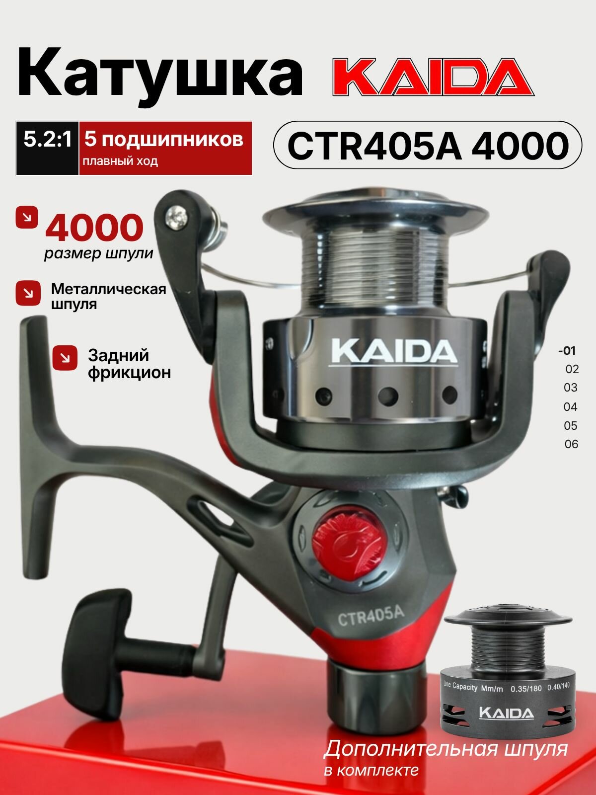 Катушка для рыбалки KAIDA CTR405A 4000 с задним фрикционом