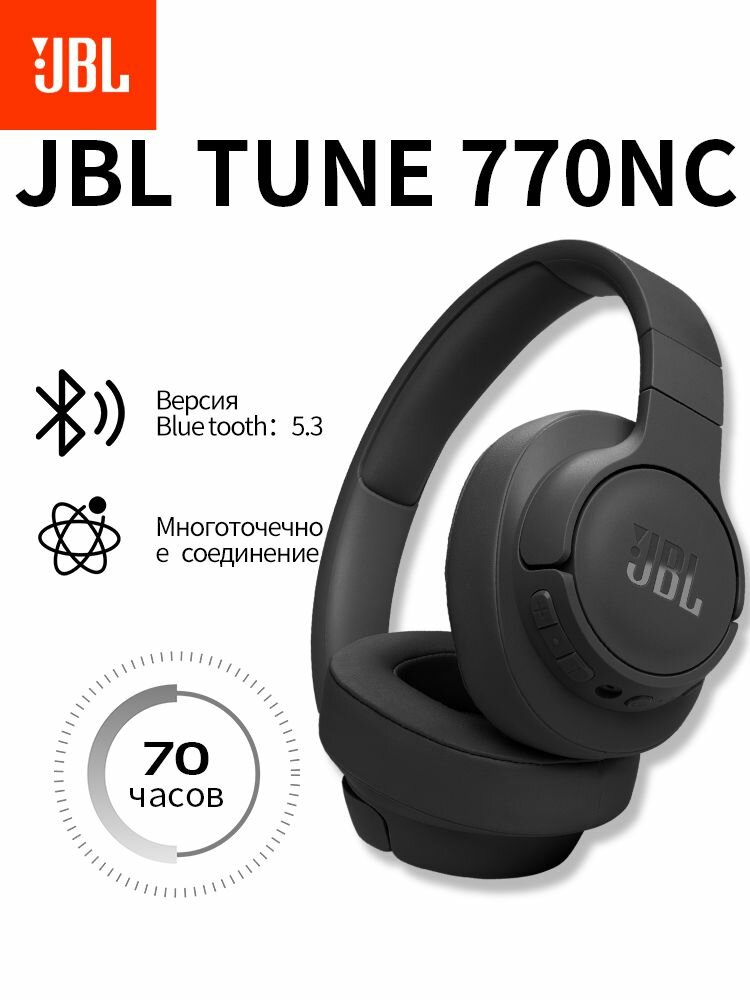 JBL Tune 770NC Беспроводная Bluetooth-гарнитура