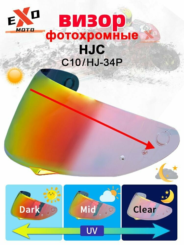 HJC Запчасти для мотошлема, цвет: прозрачный, темно-бордовый