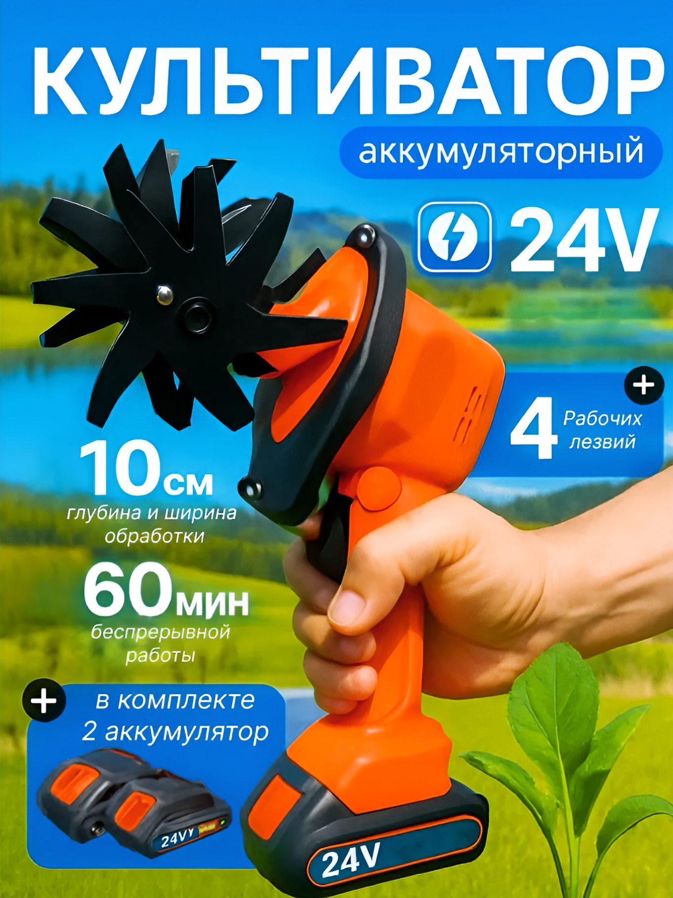 Культиватор электрический аккумуляторный садовый для дачи и огорода, оранжевый
