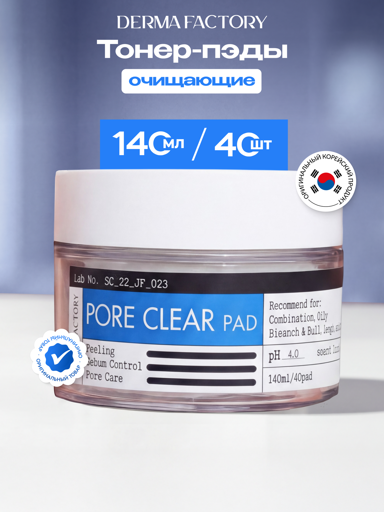 Тонер-Пэды для лица Derma Factory, очищающие, с алоэ и AHA-кислотами, 40 шт.