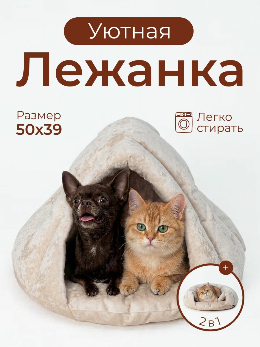 Лежанка домик для кошек и собак мелких и средних пород Mad Lion Велюр 50х39 см