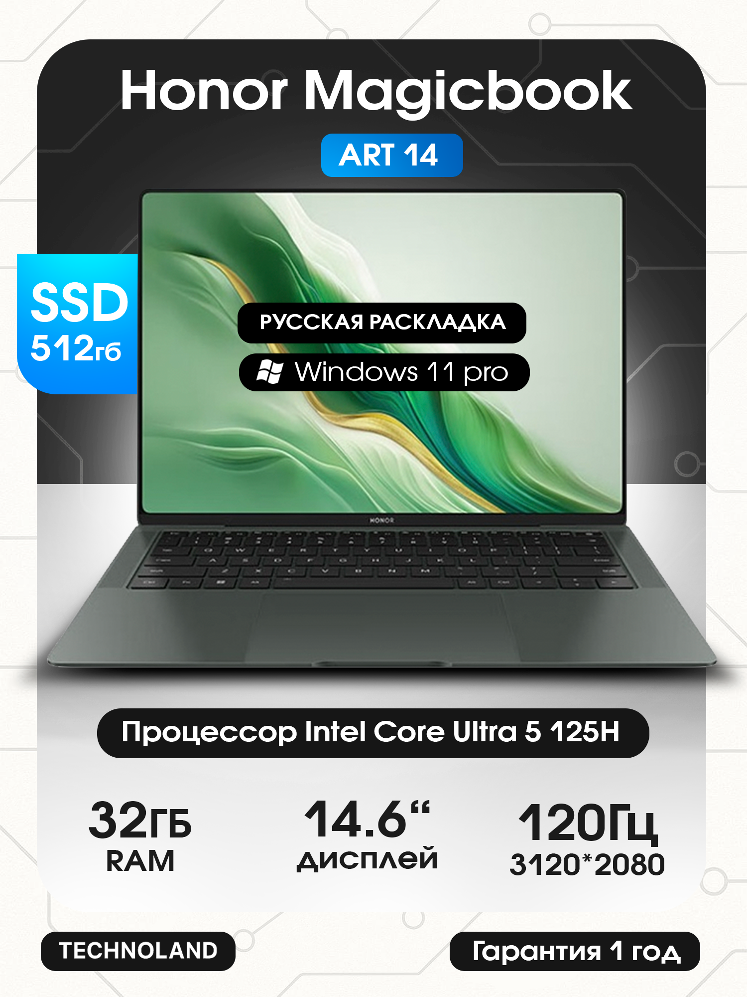 Ноутбук HONOR MagicBook ART 14 (Ultra 5 125H/ Arc Graphics/ 14.6"/ 3120x2080 120Hz/32GB/ 512GB SSD/ Win 11 Pro/ Зелёный)