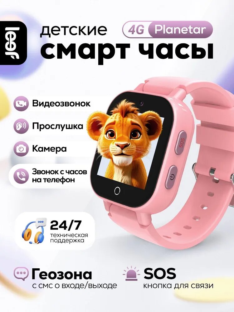 Детские умные часы LEEF Planetar, цвет розовый