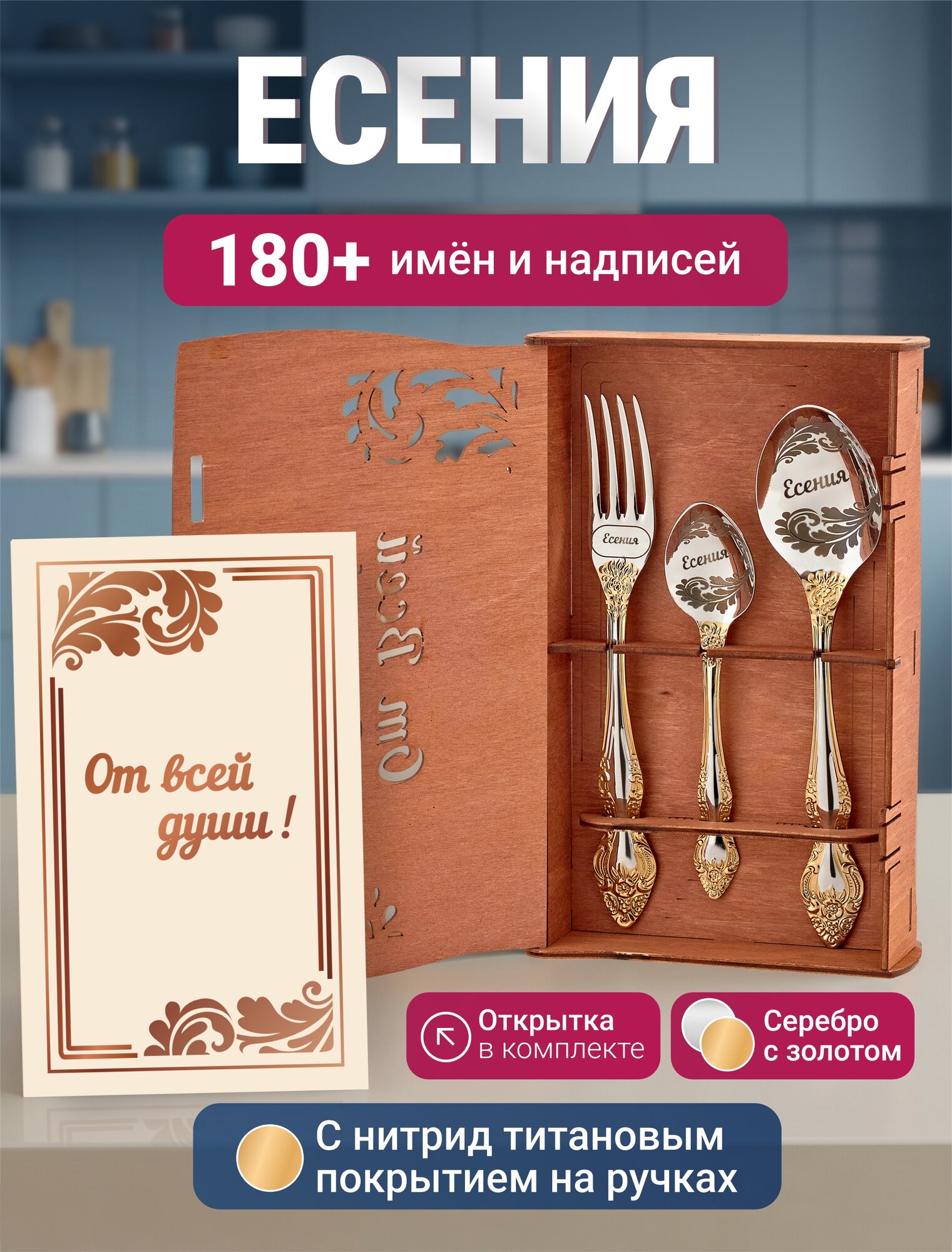Именной подарочный набор Есения