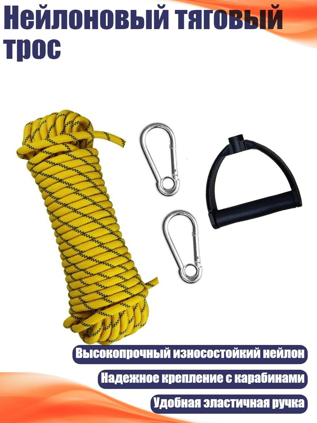 Нейлоновый тяговый трос, Желтый