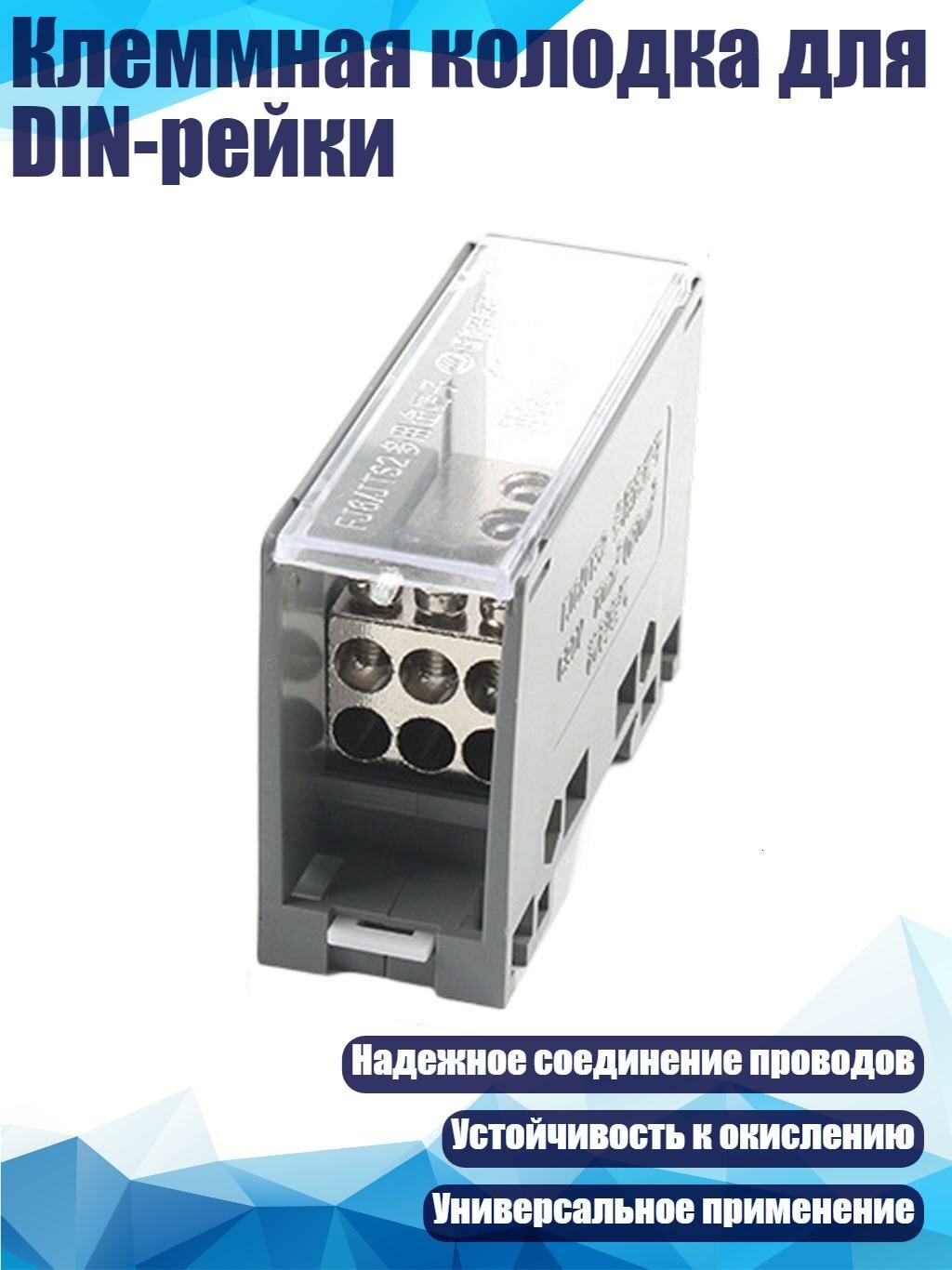 Клеммная колодка для DIN-рейки, 5