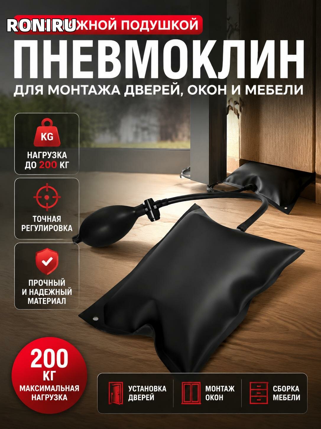 Пневмоклин с монтажной подушкой для монтажа дверей, окон и мебели, 15х16,5 см, нагрузка до 200 кг, с ручным насосом