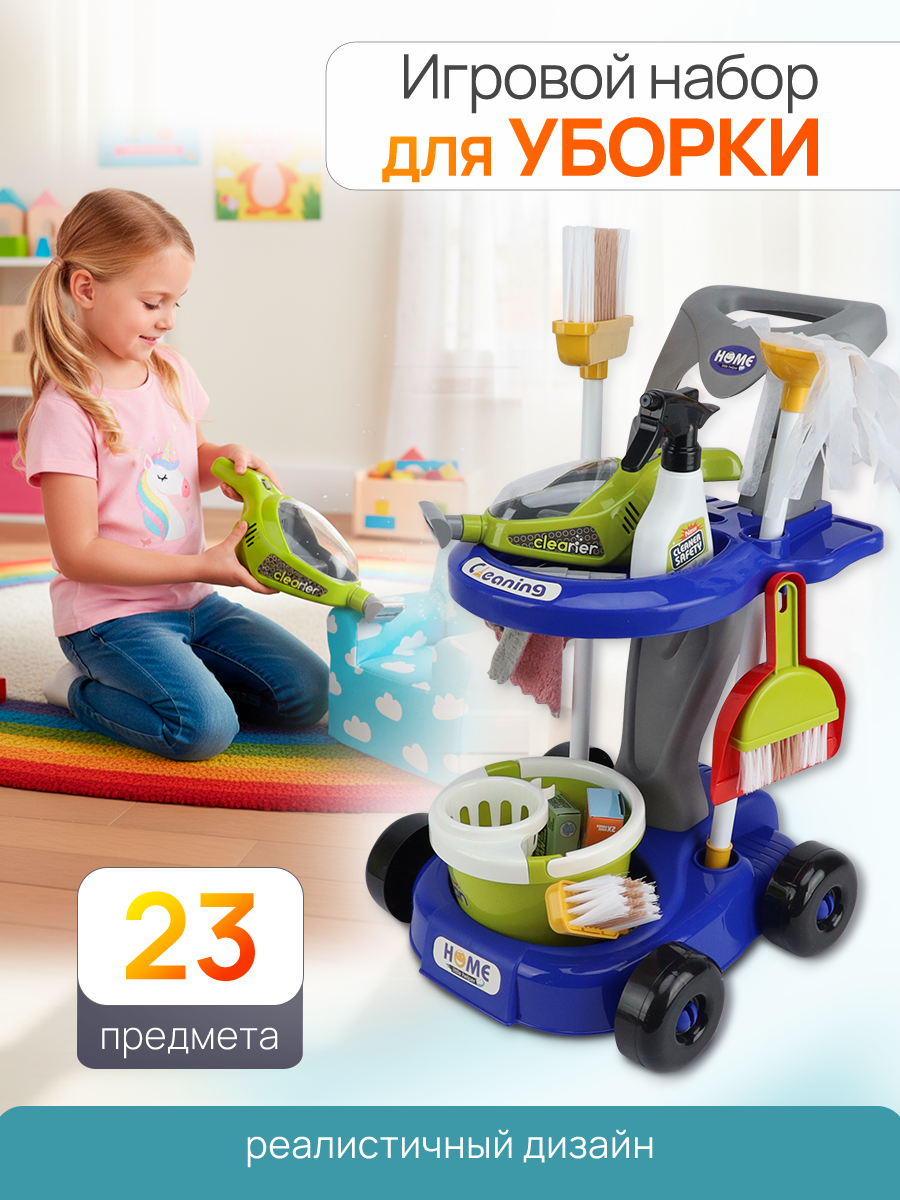 Игровой модуль "Уборка" 55*42,5*32см (20 предметов), батарейки 3 АА не в комплекте (Арт.2843451)
