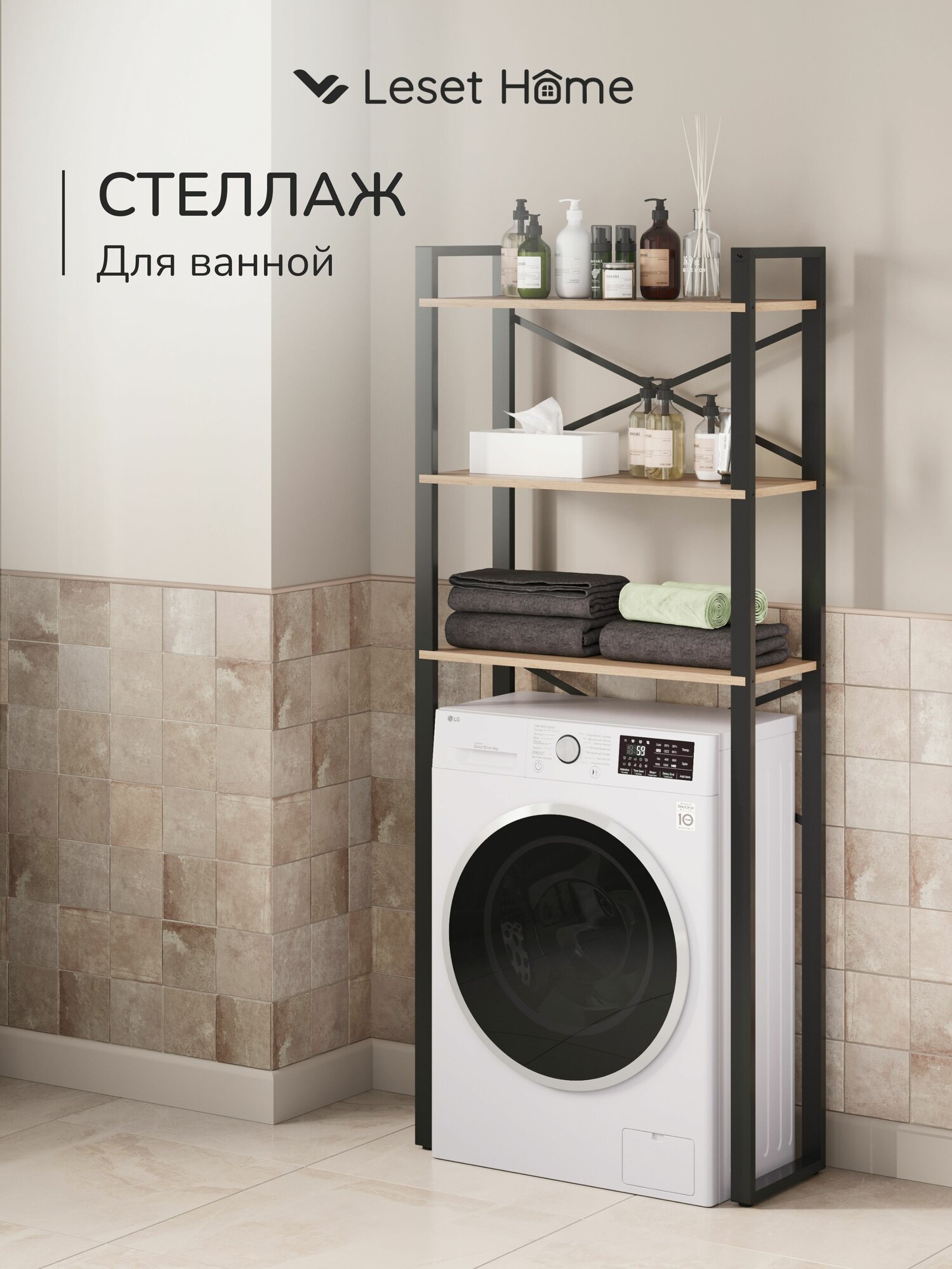 Стеллаж для стиральной машины Leset Стилвуд 133, черный/дуб крафт золотой