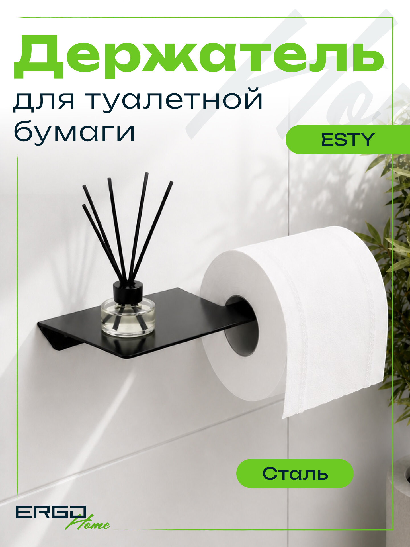 ESTY Держатель для туалетной бумаги с полочкой, подставка, полка металлическая, аксессуары для ванной и туалета, черный