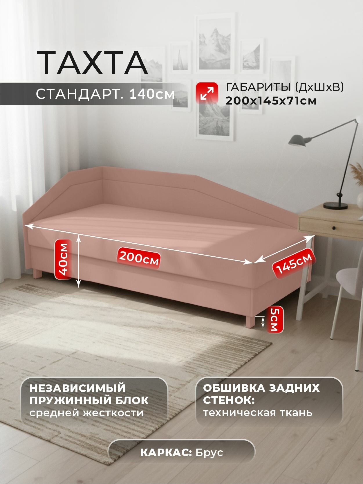 Тахта Стандарт Слева фокус- мебельная фабрика 144х200х74 см персиковый