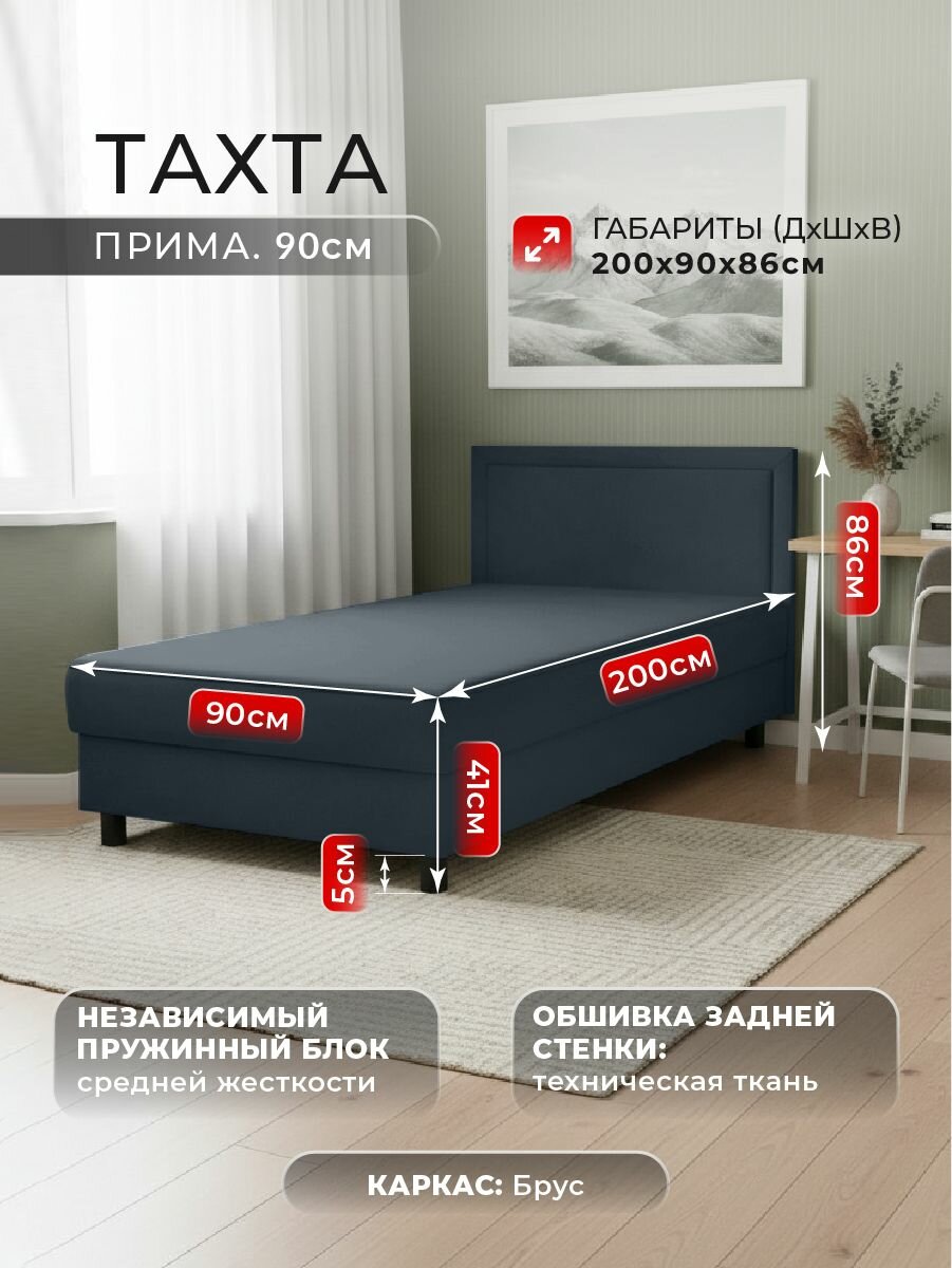 Тахта Прима фокус- мебельная фабрика 90х200х86 см стальной синий