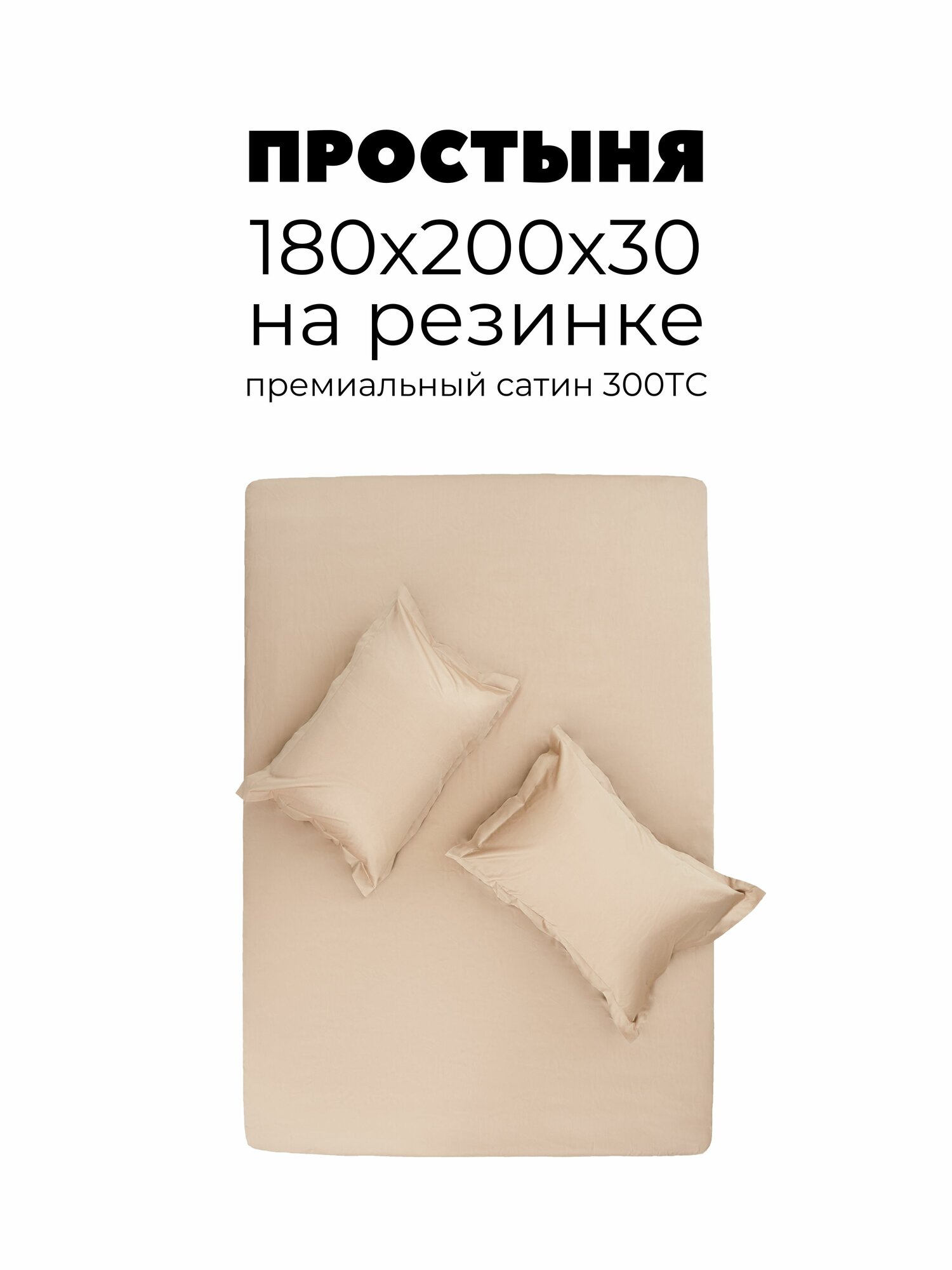 Простыня на резинке 180х200х30, Сатин