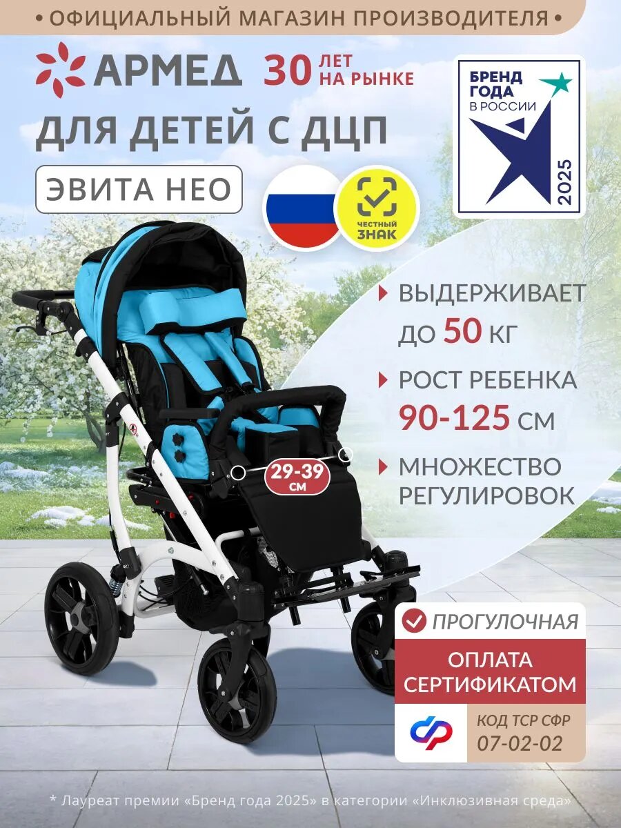 Кресло-коляска для детей с ДЦП Армед Эвита нео (Пневма колеса, растущая конструкция, разворот лицом) инвалидная, голубая
