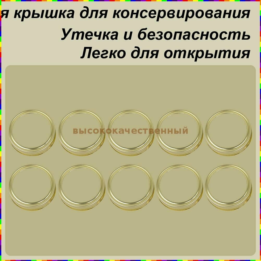 Крышка для банки 86 мм, подходит для каменщика