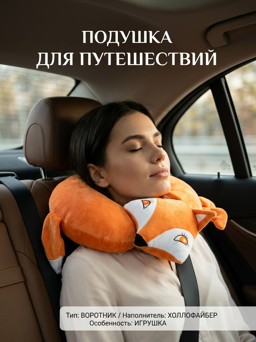 Подушка для шеи Уютный клуб