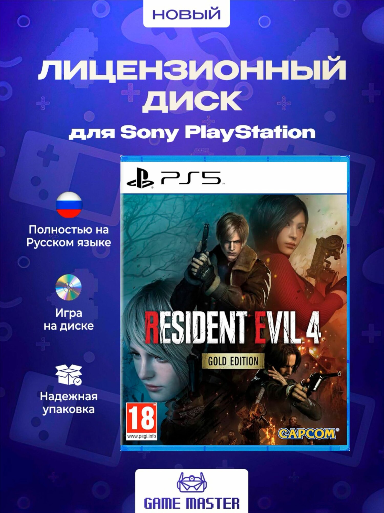 Игра Resident Evil 4 Remake Gold Edition PS5 (PlayStation 5, Русская версия)