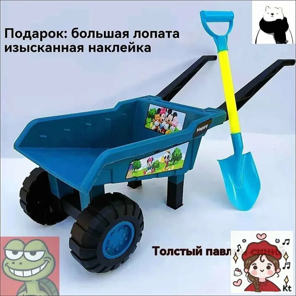 Sandbox Toy Trolley , Тачка детская садовая /набор для песочницы , Присылайте мальчиков и девочек