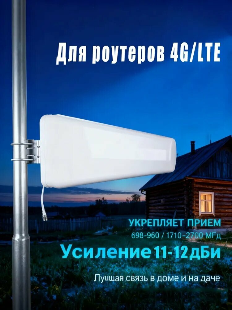 Усилитель сигнала связи 900/1800 MHz (для 2G/4G) Логопериодическая антенна 7002700 МГц 11 dBi направленная для 4G LTE 3G GSM