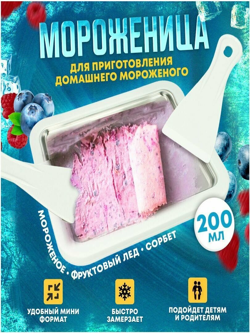 Домашний фризер для приготовления мороженого, премиум детский кондитерский комплект с лопатками