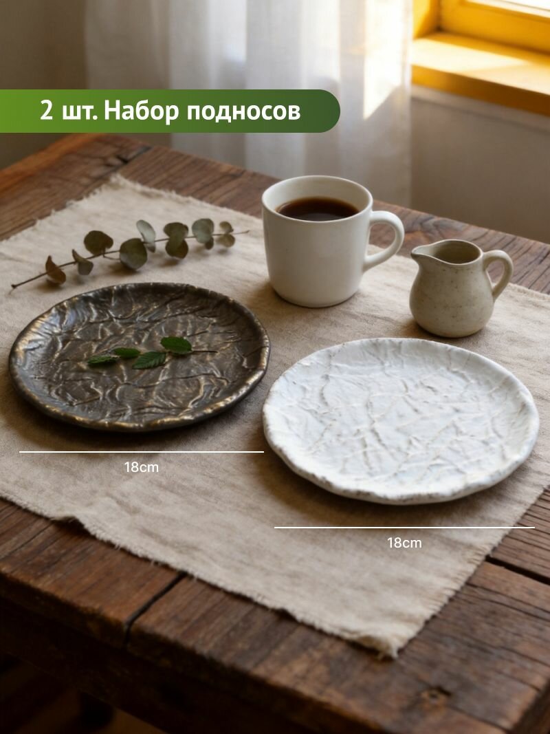 Набор из 2 круглых металлических подносов с рельефом