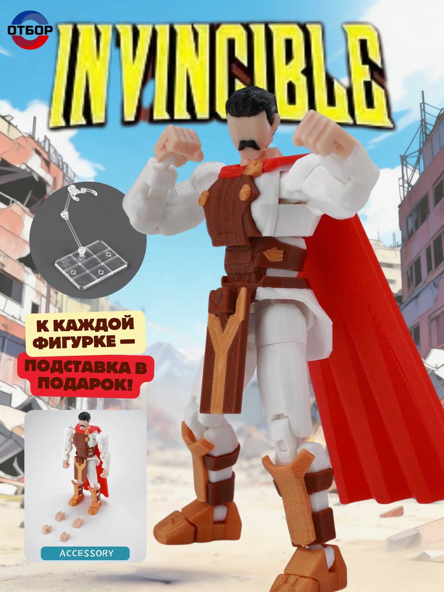 Подвижная фигурка Трэгга из Неуязвимого /Invincible Thragg