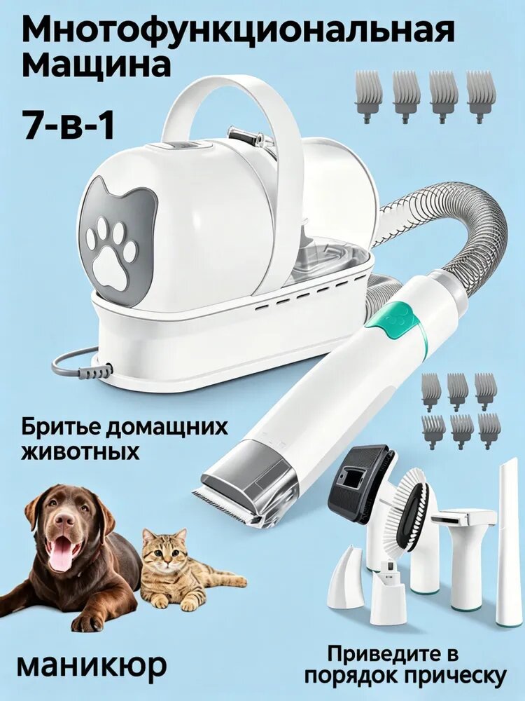 Для домашних животных, С насадками для груминга