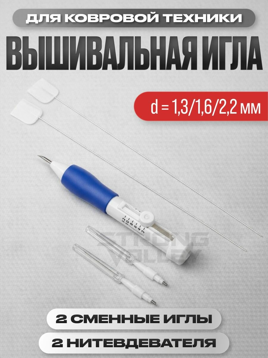 Игла для ковровой вышивки , с нитевдевателями