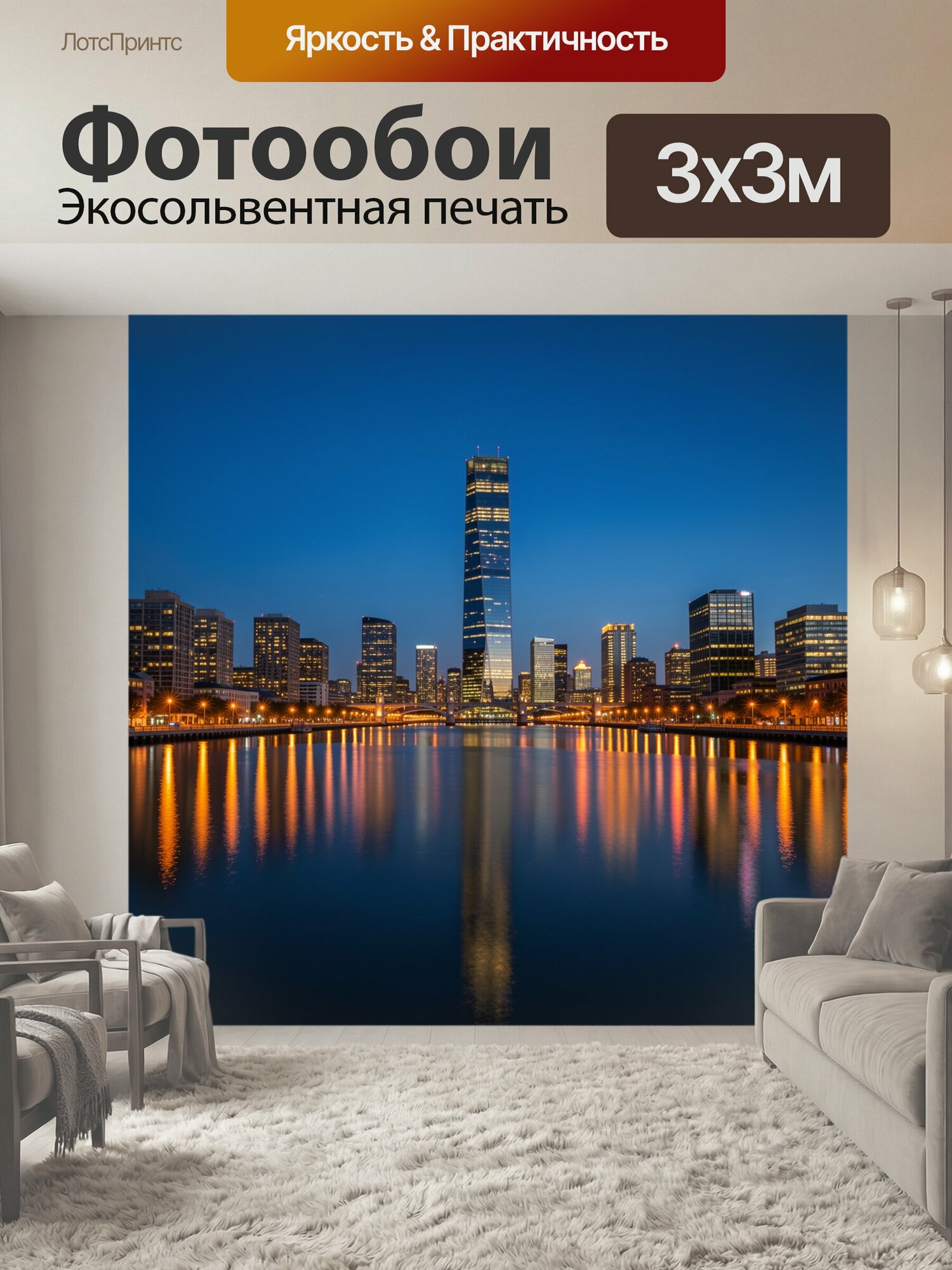 Фотообои "Ночной мегаполис у воды. Силуэт современного города с высокой башней, огни небоскрёбов и мостов отражаются в спокойной реке." 300x300 см. экосольвентная печать