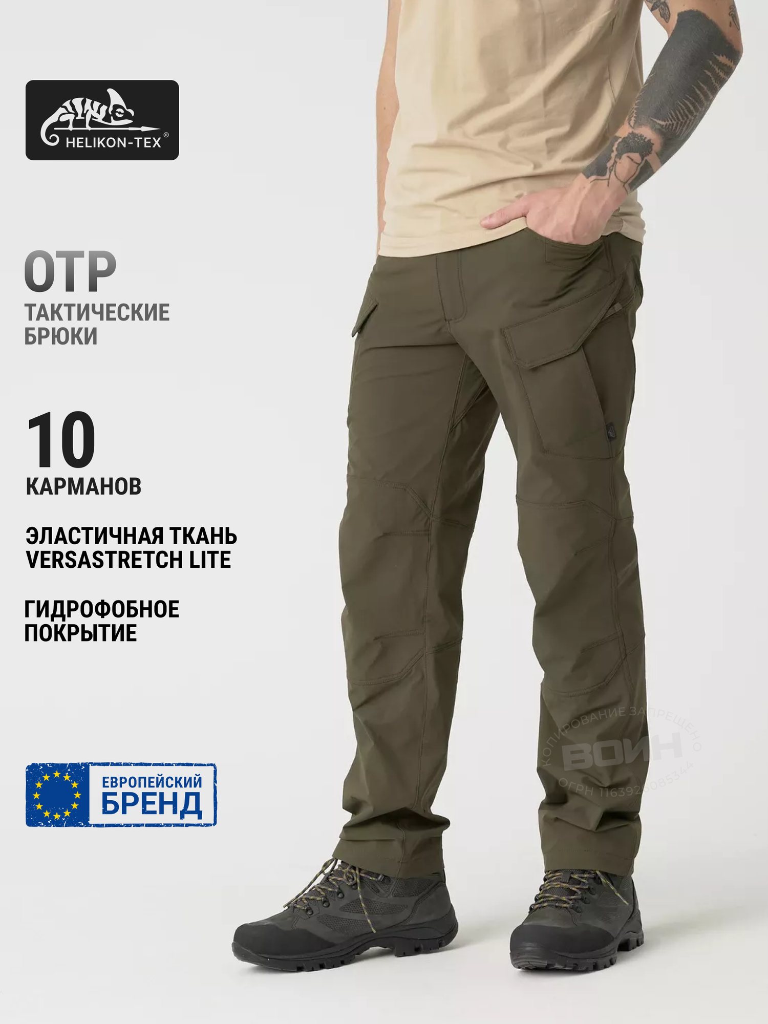 Брюки карго OTP VersaStretch Lite