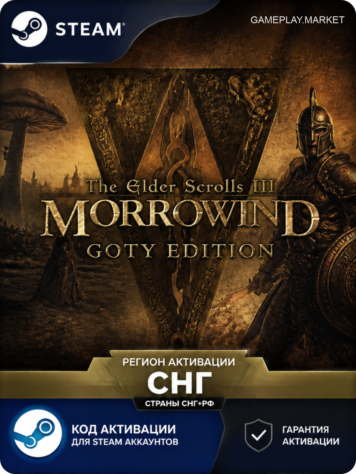 Игра The Elder Scrolls III: Morrowind® GOTY Steam CIS / СНГ+РФ / Оригинальный ключ Steam