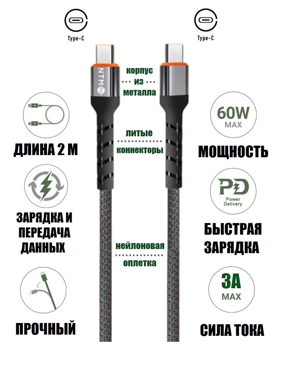 Кабель 2 м USB-С с быстрой зарядкой PD 60 Вт 5А нейлон с поддержкой данных