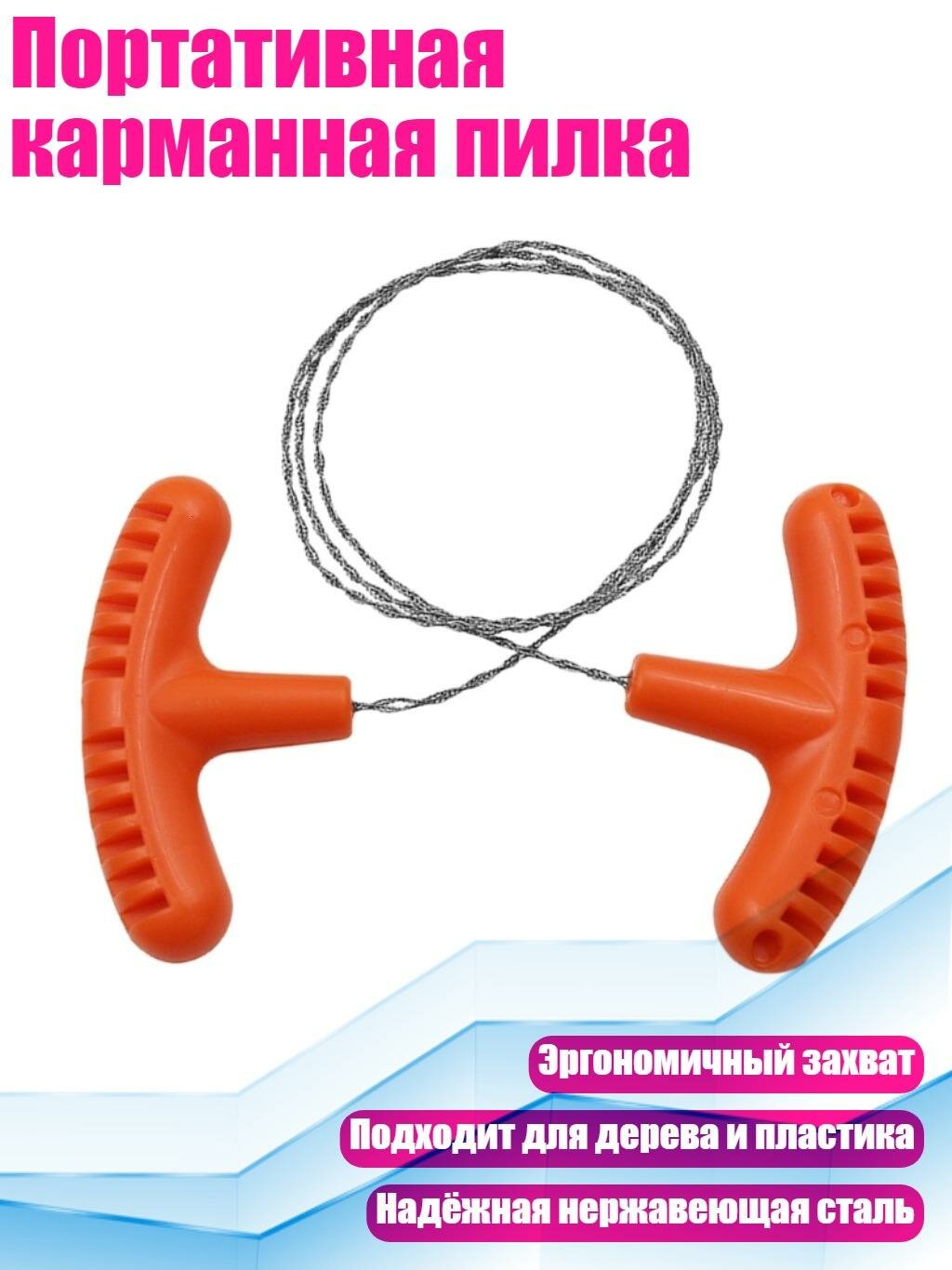 Портативная карманная пилка, Оранжевый