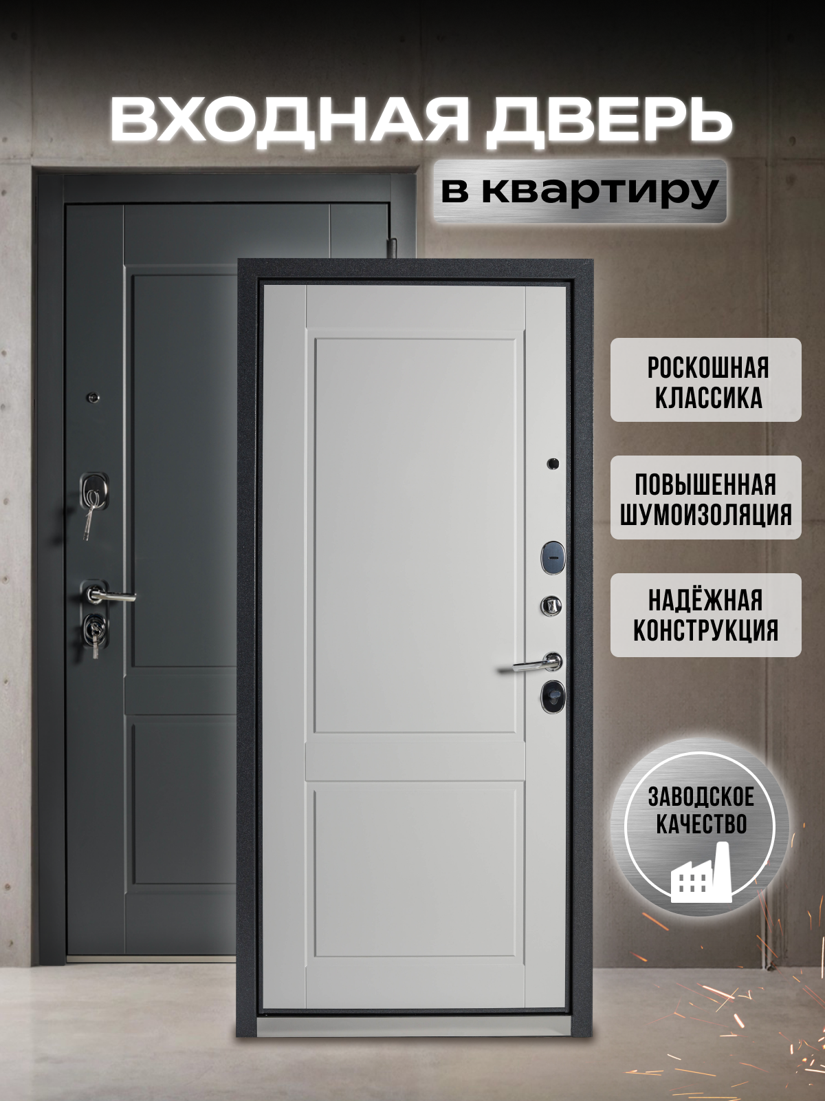 Дверь входная металлическая KVARTA TE для квартиры панель/панель 2050/860 правая