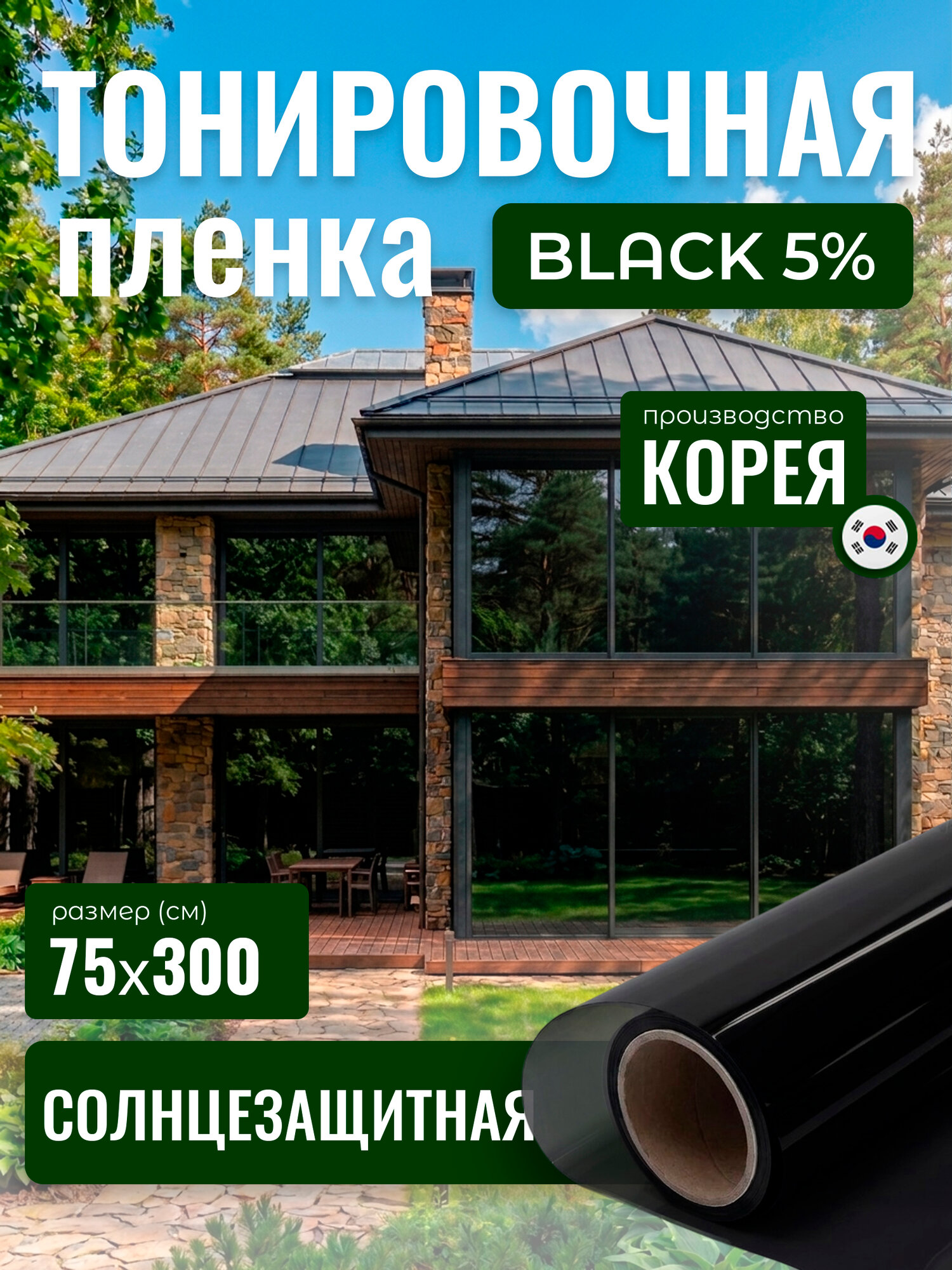 Пленка от солнца на окна. Пленка самоклеющаяся для окон ODEKO. 5% черная 75х300см