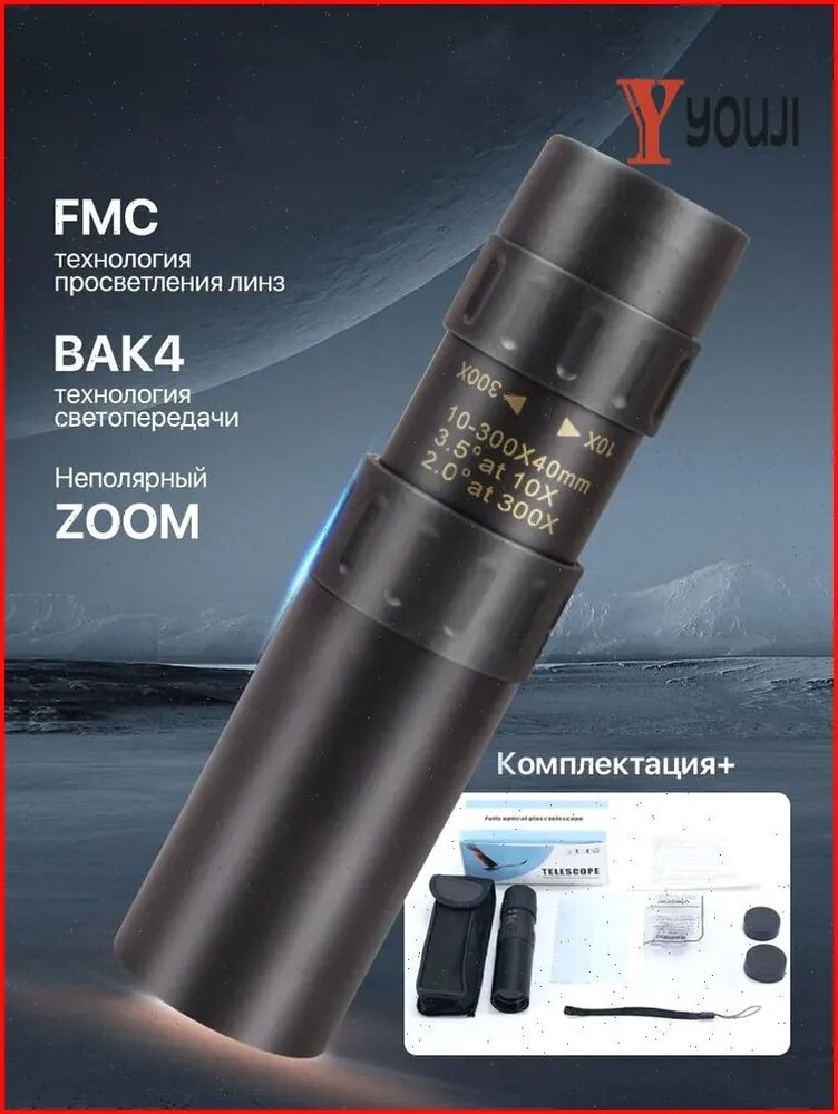 Монокуляр с переменной кратностью 10-30х для путешествий, с чехлом, черного цвета