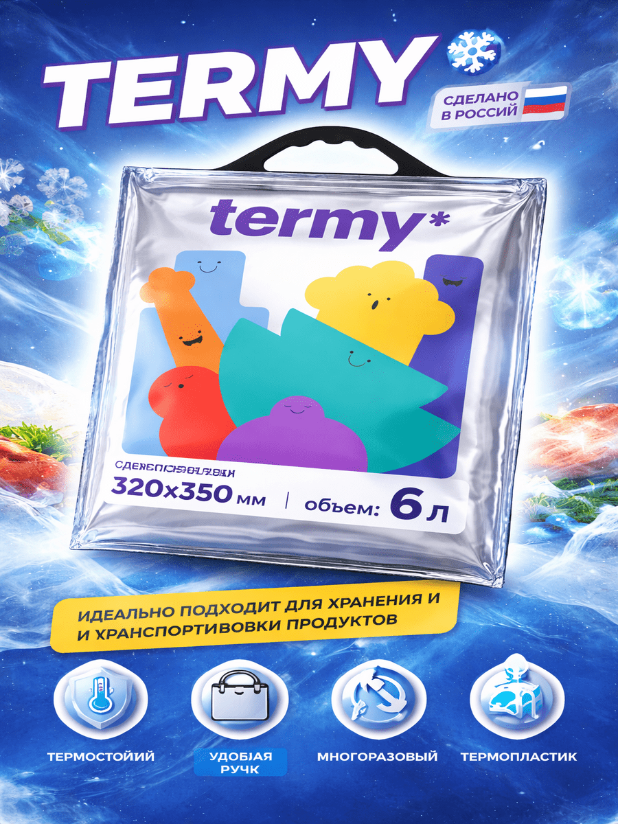 Термопакет Termy Standart трехслойные 320 x 350мм, 6л