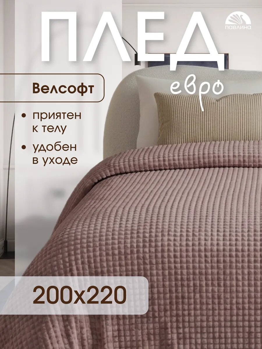 Плед 200х220 Павлина Супер Софт SKANDI Кубики (лиловый), велсофт
