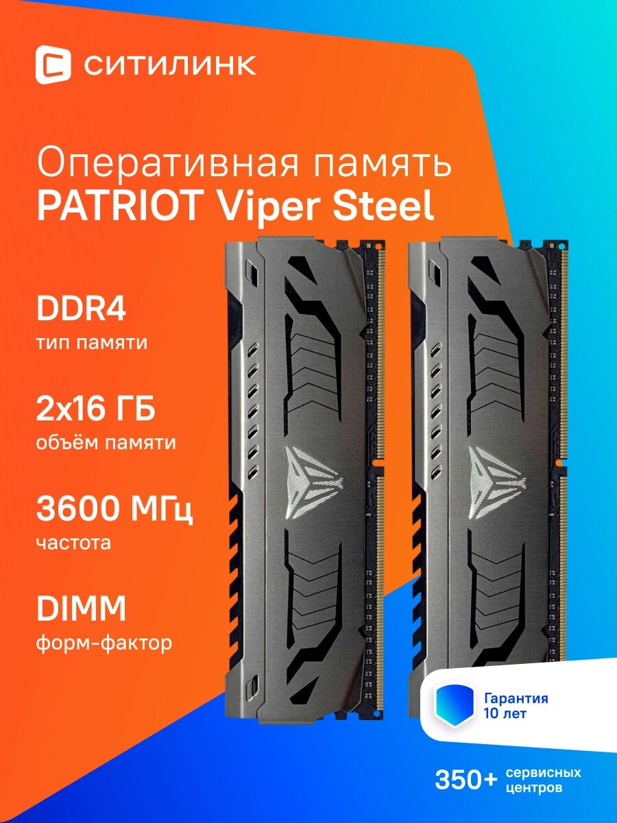 Память DDR4 2x16GB 3600MHz Patriot PVS432G360C8K Viper Steel RTL Gaming PC4-28800 CL18 DIMM 288-pin 1.35В single rank с радиатором RTL