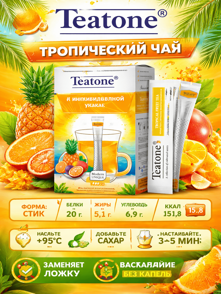 Чай черный Teatone Тропические фрукты в стиках (1.8г x 15шт), 27г