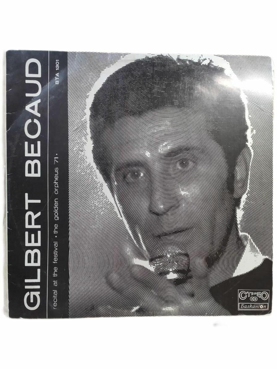 Жилбер Беко / Женифер - Рецитал На Фестивала Златният Орфей (1LP Балкантон, Болгария, 1971, EX/VG)