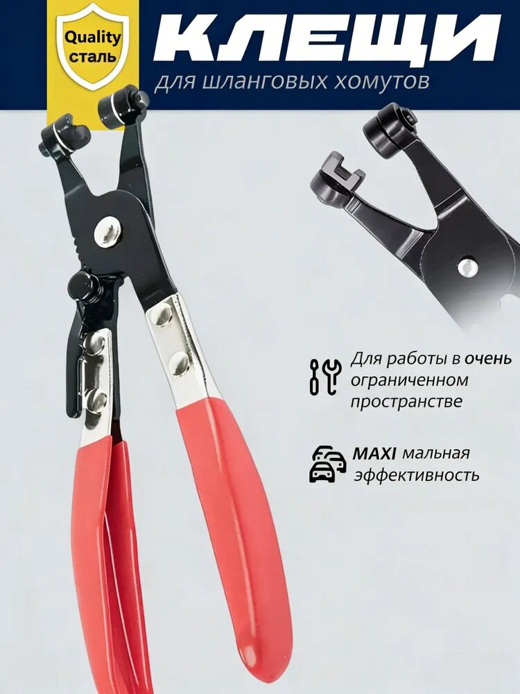 Клещи для снятия и установки пружинных хомутов съемник для хомутов систем охлаждения