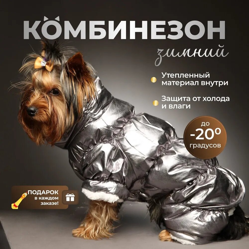 Комбинезон для собак мелких и средних пород весенний