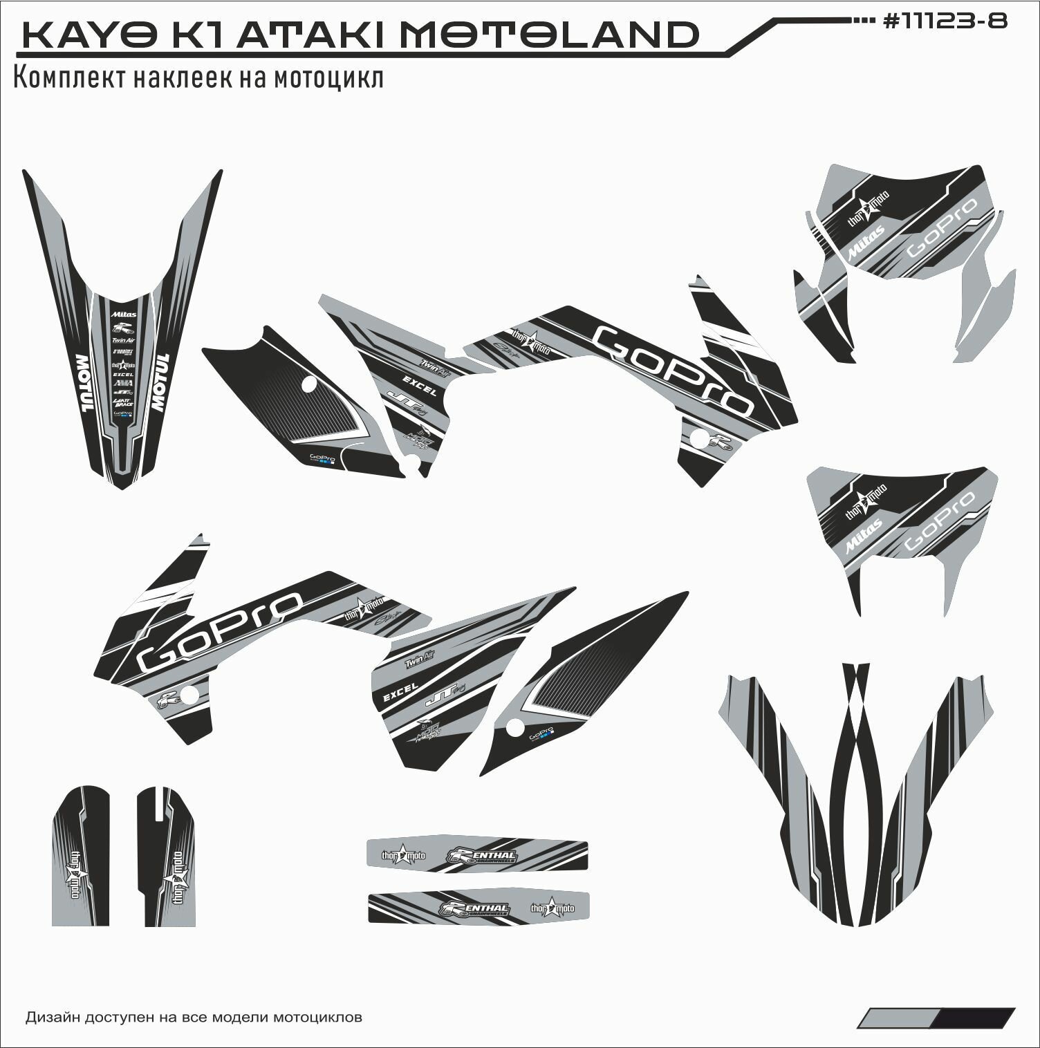 Наклейки на мотоцикл Kayo K1 Ataki Motoland #11123-8