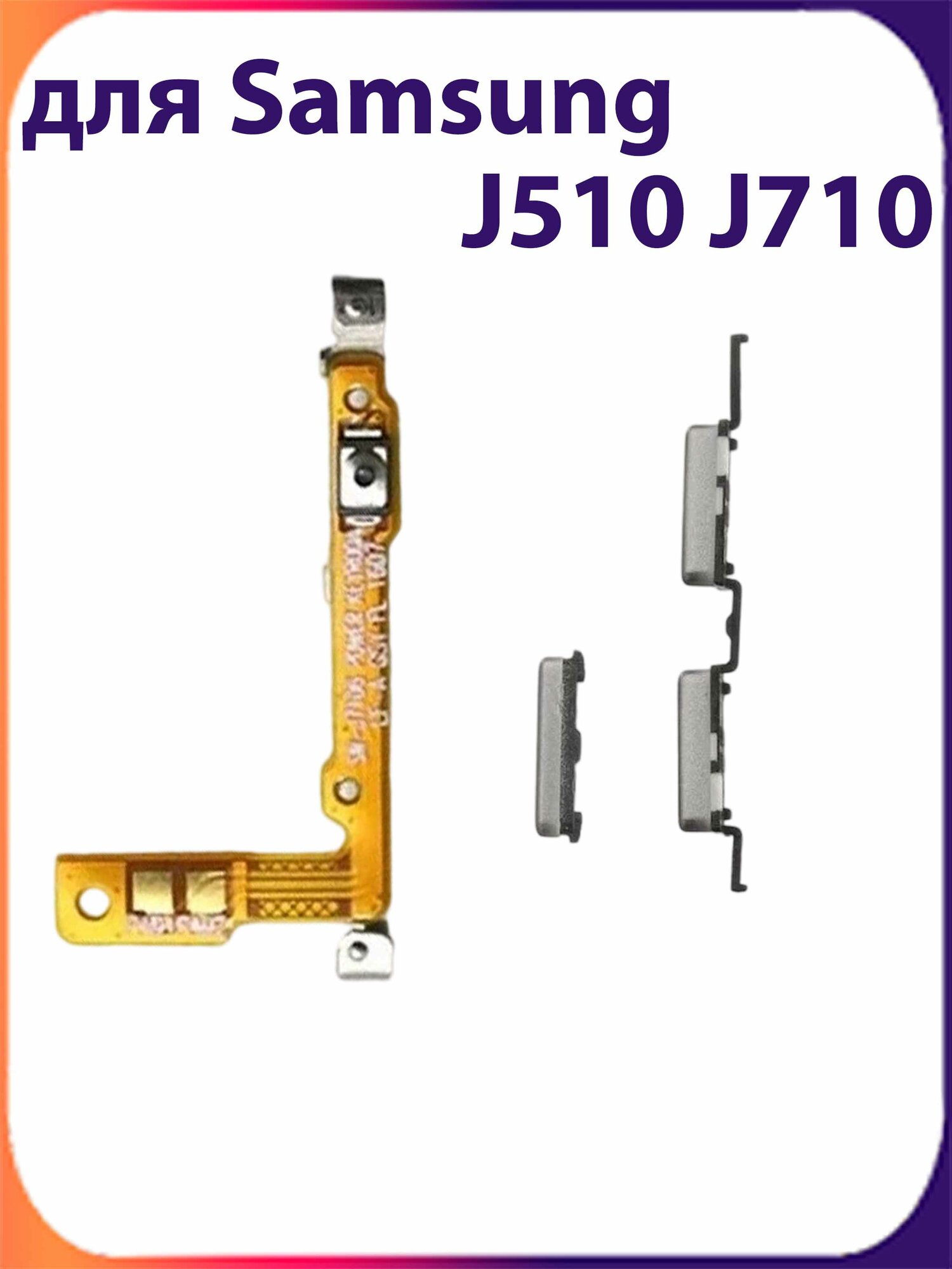 Шлейф кнопки включения с Черный кнопкой для Samsung Galaxy J5 J7 J510 J710