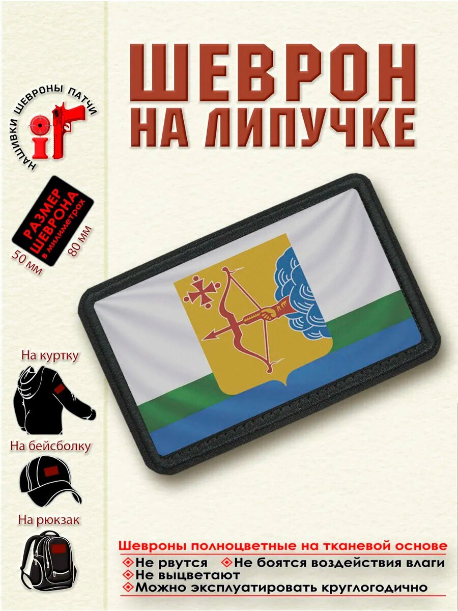 Шеврон на липучке Флаг и герб Кировской области. dtf
