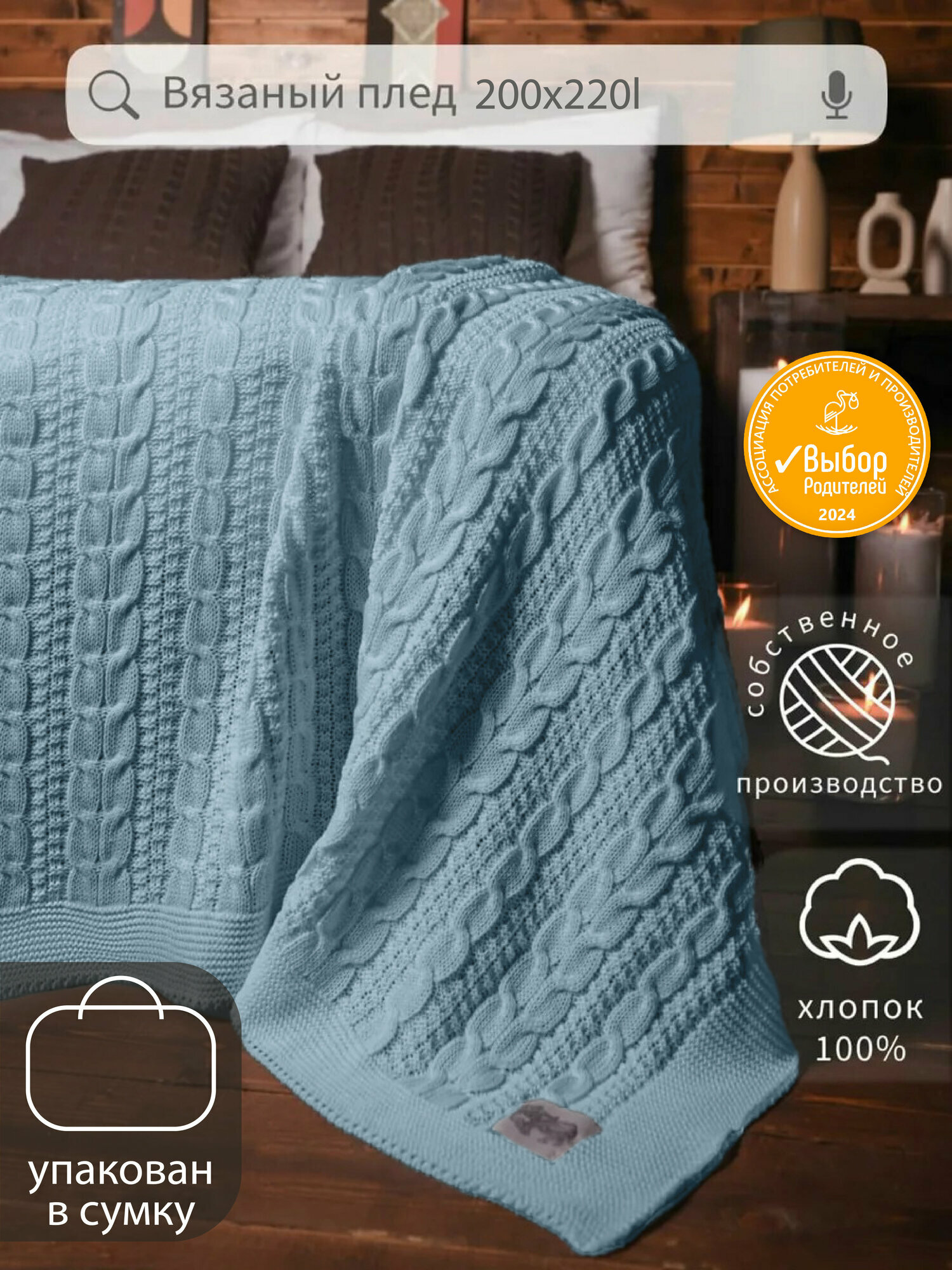 Плед вязаный Warm Whiff "Warm Whiff" , хлопок 100%, 200x220 см, в подарочной сумке