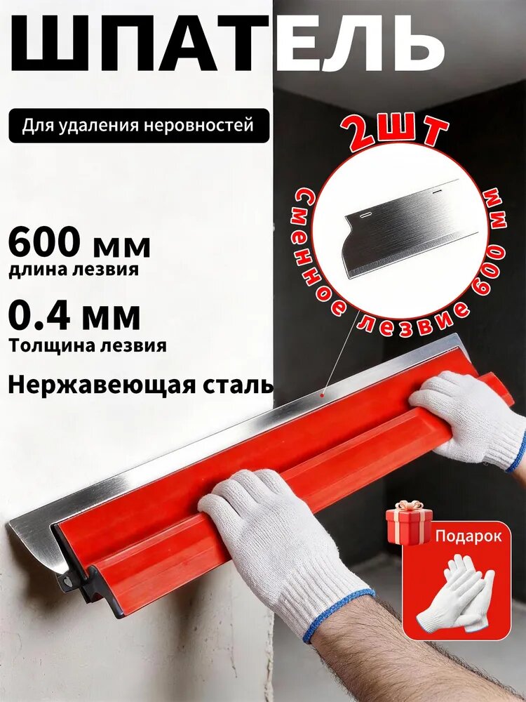 Шпатель, для шпаклевки и выравнивания стен, с заменой лезвия