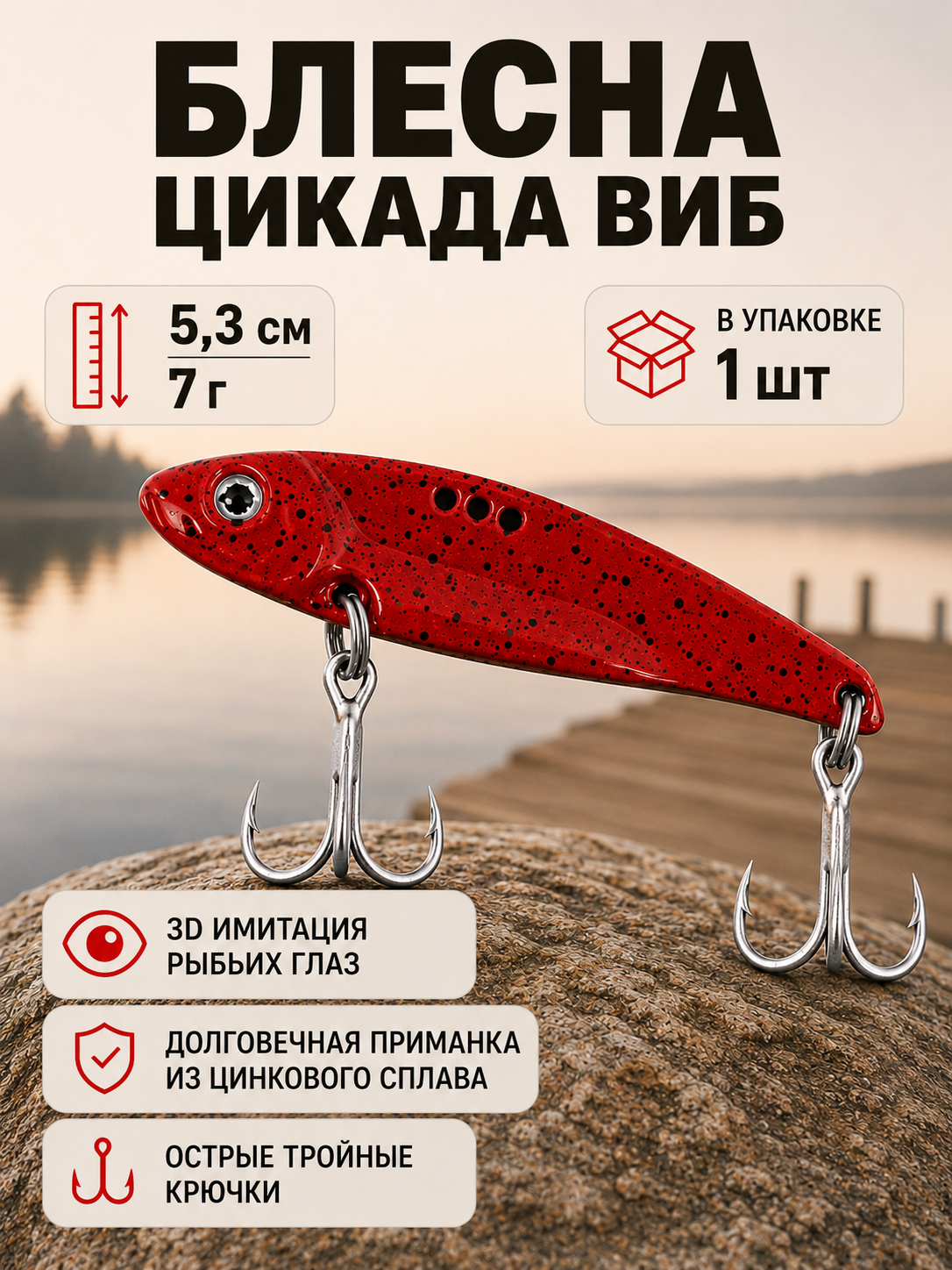 Рыболовная вибрационная металлическая виб-приманка/Джиг-спиннер/блесна цикада, для дальнего заброса 5,3 см/7 г, красно-черная